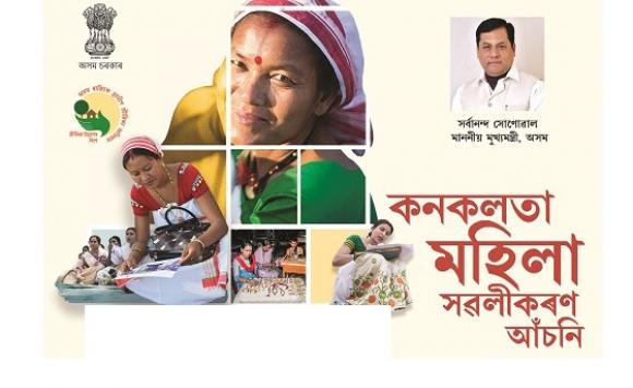 Home | Assam State Rural Livelihood Mission (ASRLM) | Government Of ...